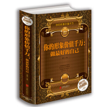 你的形象价值千万：做的自己 桑楚【正版图书】