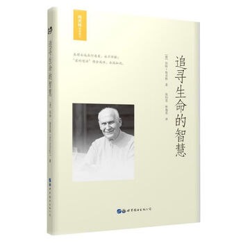 追寻生命的智慧
