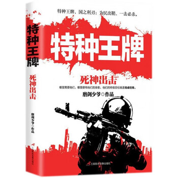 特种王牌(死神出击)