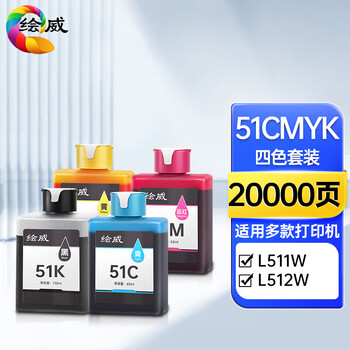 【绘威墨水】绘威51CMYK墨水 适用得力Deli L511W L512W L516W L519Ws彩色无线喷墨多功能墨仓打印机墨水 四色套装 ...