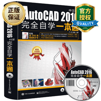 cad教程书籍 AutoCAD2016完全自学一本通 中文版 cad教材从入门到精通