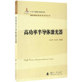 高功率半导体激光器
