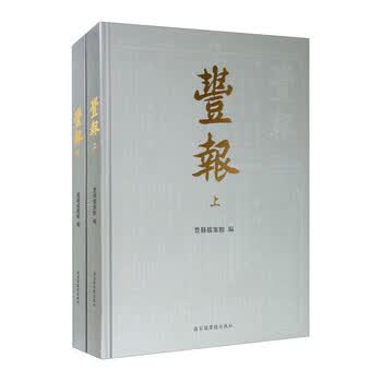 丰报（套装全二册）