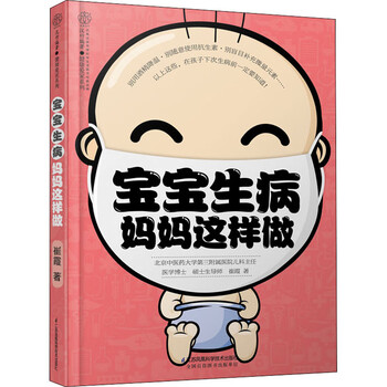 宝宝生病妈妈这样做