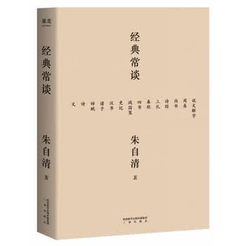 经典常谈