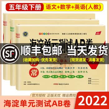 2022非常海淀单元测试AB卷五年级下册语文数学同步试卷期中期末测试卷 神龙牛皮卷 语文+数学+英语 (人教版)