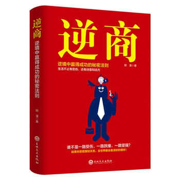 【特价专区】逆商我们该如何应对坏事件 压力管理 心理学成长系列 我们每在困境中有克服困难的能力