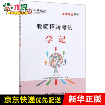 学记(教师招聘考试)/思维导图系列