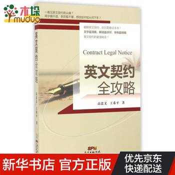 英文契约全攻略