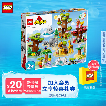 【乐高10975】乐高（LEGO）积木得宝DUPLO 10975世界野生动物2岁+男孩女孩儿童玩具生日礼物【行情 报价 价格 评测】-京东