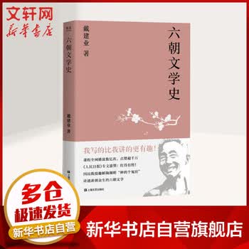 六朝文学史