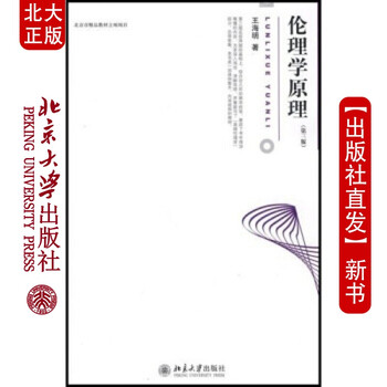 现货伦理学原理(第三版)