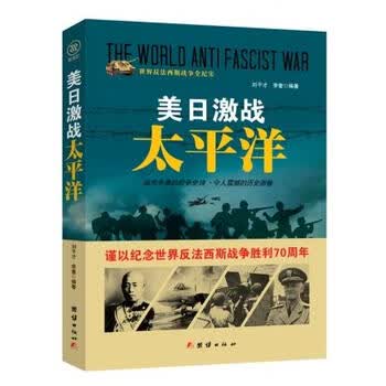 战争纪实 美日激战太平洋