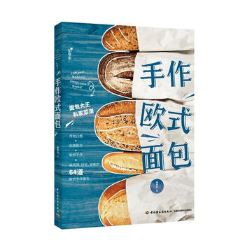 手作欧式面包 杨世均 烹饪/美食 9787518422883