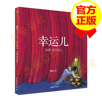 幸运儿