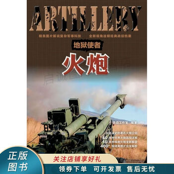 地狱使者：火炮