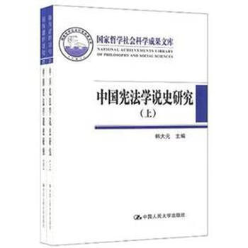 中国学说史研究上、下
