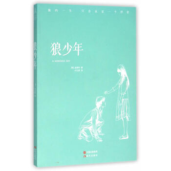 狼少年 9787514342406【可开发票】