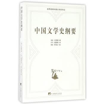 中国文学史纲要