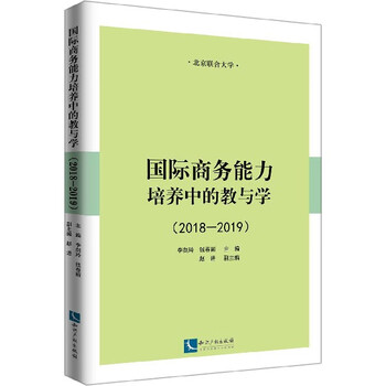 商务能力培养中的教与学(2018-2019)