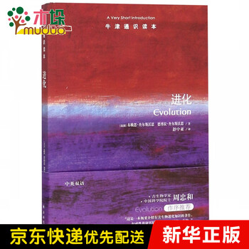 进化/牛津通识读本