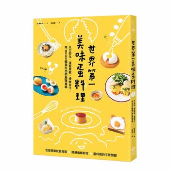 世界※美味蛋料理！港台原版 甜点糕点 餐饮食谱 烹饪料理 食材料理