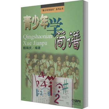 青少年学简谱