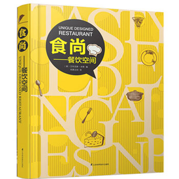 食尚--餐饮空间 9787553729558【正版图书 可开发票】