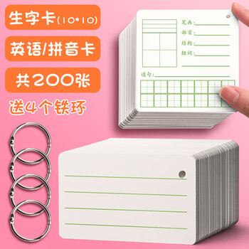 空白卡片卡纸英文单词生字卡留言硬纸卡片纸英语手写创意diy写字自制识字白色手绘硬质小学生纸卡拼音一年 英语拼音卡(9*5.4)+生字卡(10*10)20
