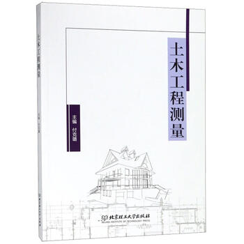 土木工程测量付克璐建筑9787568257114