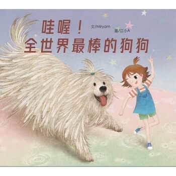预售 Miryam 哇喔！全世界*棒的 金苹果图书