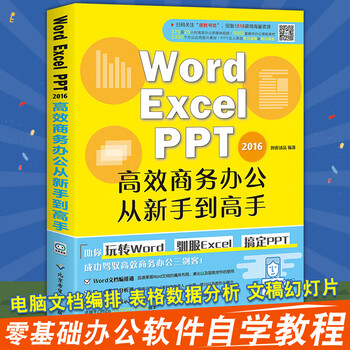 word/excel/ppt 自学excle函数公式大全文员电脑应用零基础到精通从入门计算机基础知识