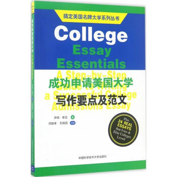 成功申请美国大学写作要点及范文 