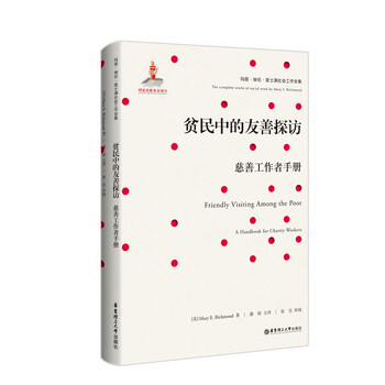 贫民中的友善探访：慈善工作者手册