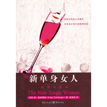 新单身女人