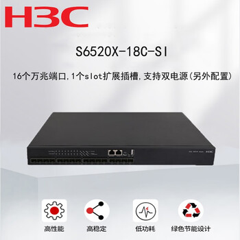 新华三(H3C)S6520X-SI 三层全万兆光电核心汇聚企业级网管交换机 S6520X-18C-SI 16万兆光【图片 价格 品牌 报价】-京东