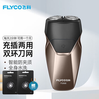飞科（FLYCO） 电动剃须刀充电式双刀头浮动刮胡刀智能全身水洗USB商务便携剃须 FS888+2个备用刀头【图片 价格 品牌 报价】-京东