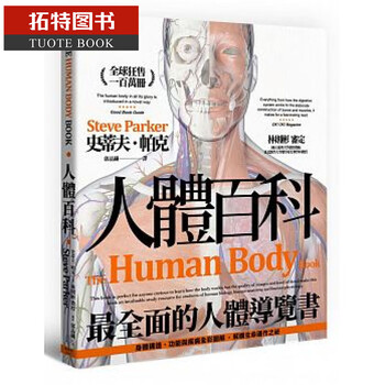 预售 人体百科：全面的人体导览书 枫书坊