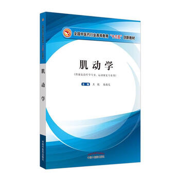 肌动学 医学   9787513242653
