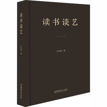 读书谈艺