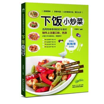 下饭小炒菜 甘智荣 传记 9787538884906