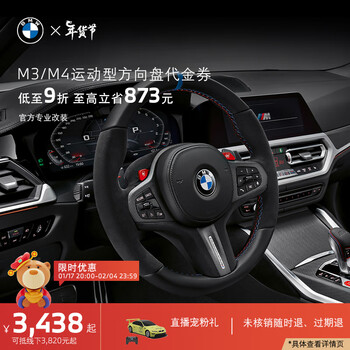 宝马（BMW）原厂M3M4高性能改装Alcantara碳纤维MPP方向盘盖板换挡拨片代金券 32302463595碳纤维方向盘盖板【图片 价格 ...