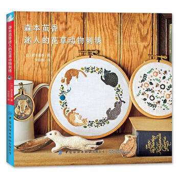 森本茧香迷人的花草动物刺绣 家居