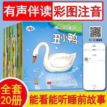 正版 宝宝睡前情商启蒙故事绘本全20册 1-3-6岁幼儿童启蒙故事图书籍 宝宝睡前绘本早教故事119