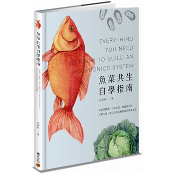 正版 原版进口图书 鱼菜共生自学指南：从居家观赏、自给自足、社区教育到工厂生产 16 积木