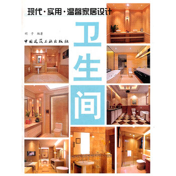 卫生间 娟子著 中国建筑工业出版社