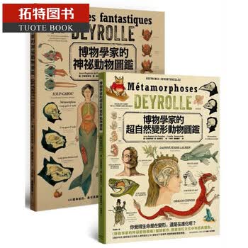 原版进口书 让-巴普蒂斯特．德．帕纳菲厄超自然神秘动物图鉴套书（两册）枫树林出版社港台