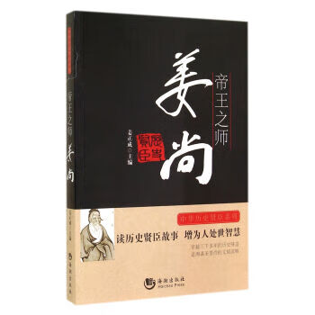 帝王之师-姜尚