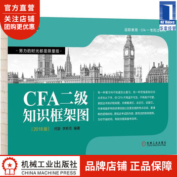 CFA二级知识框架图[图书] 何旋李斯克7551717