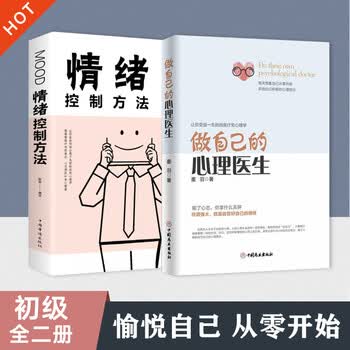 做自己的心理医生 心理疏导书籍 情绪心理学入门基础 走出抑郁症自我治疗心里学焦虑症自愈力解压 焦虑者的情绪自救学智图书 【入门两册】做自己的心理医生+情绪控制方法(5%用
